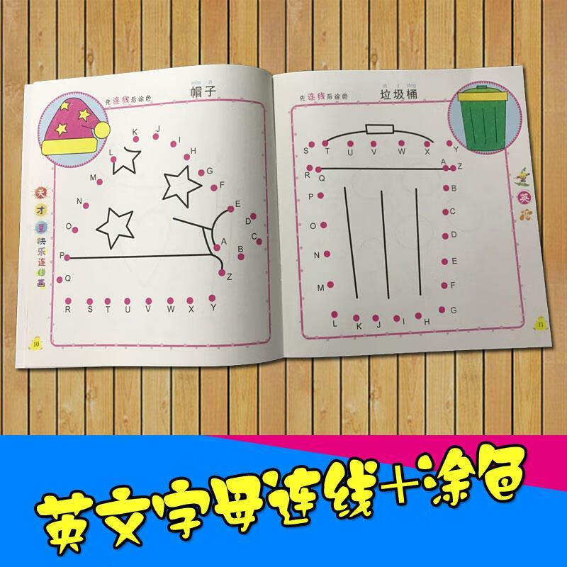 天才豆连线涂色画画书 英语字母连线书3-6岁宝宝认识26个英文字母