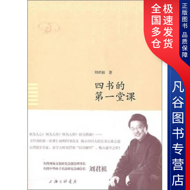 四书的第1堂课
