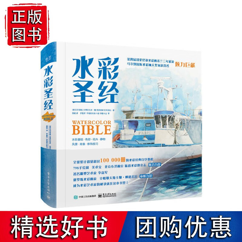 水彩（精装版）（全彩）