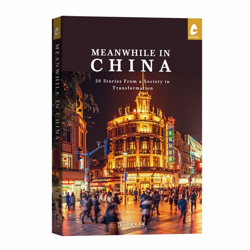 Meanwhile in China(《中国进行时》)