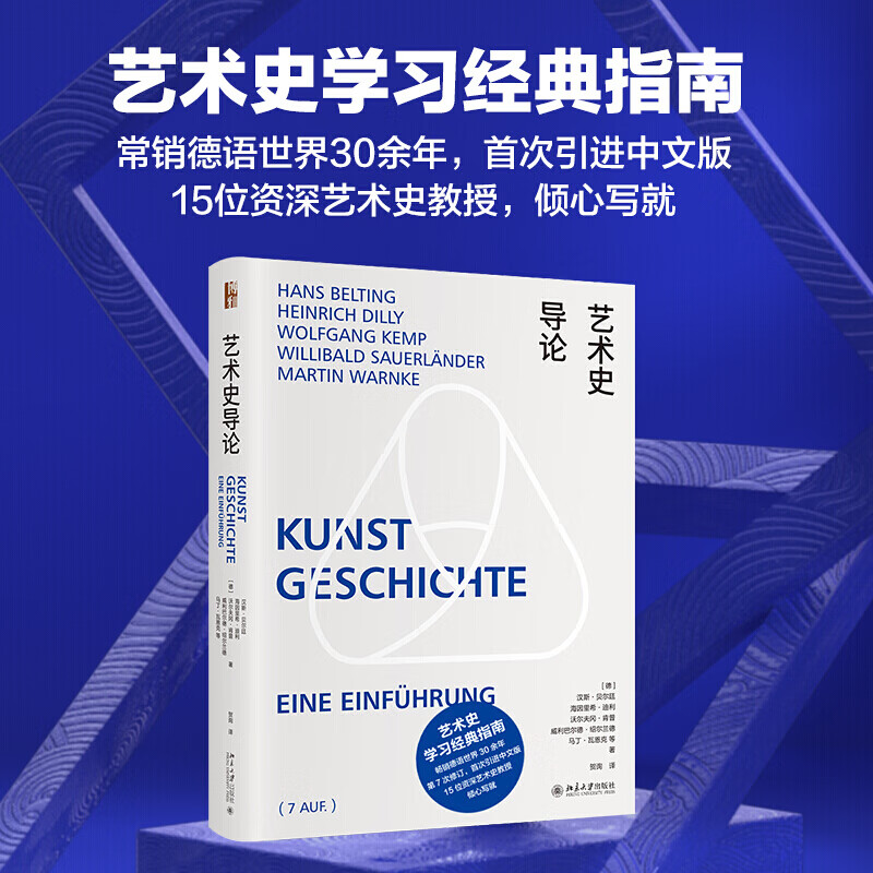 艺术史导论
