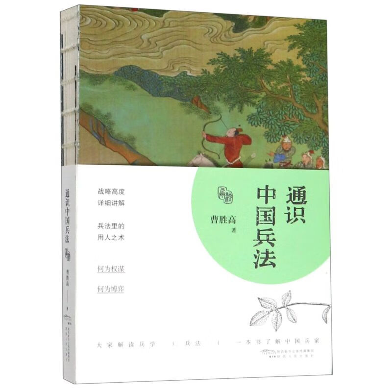 通识中国兵法