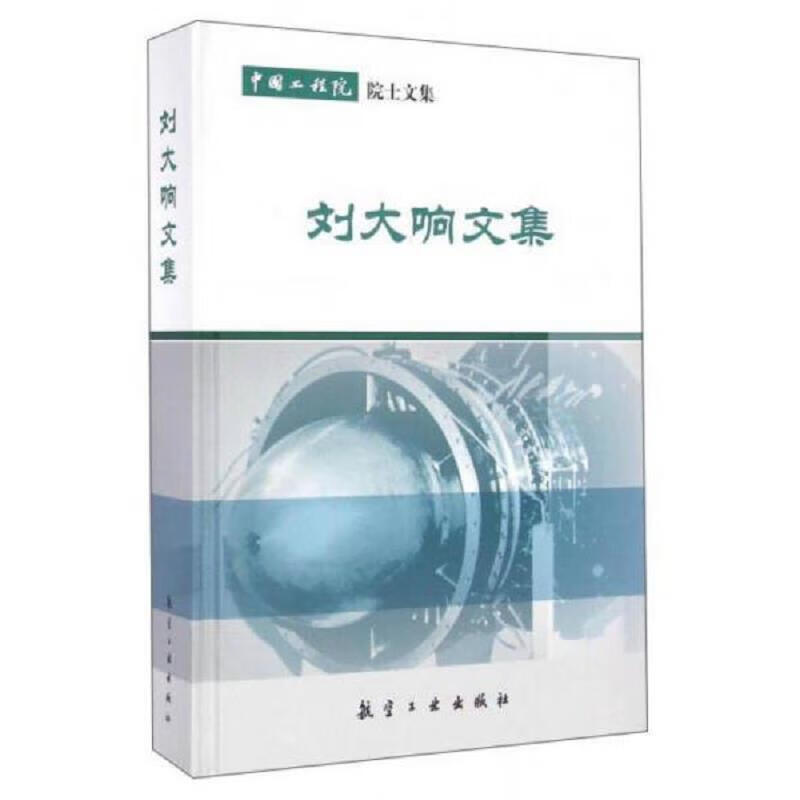 刘大响文集