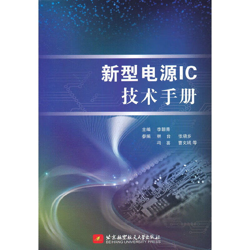 新型电源IC技术