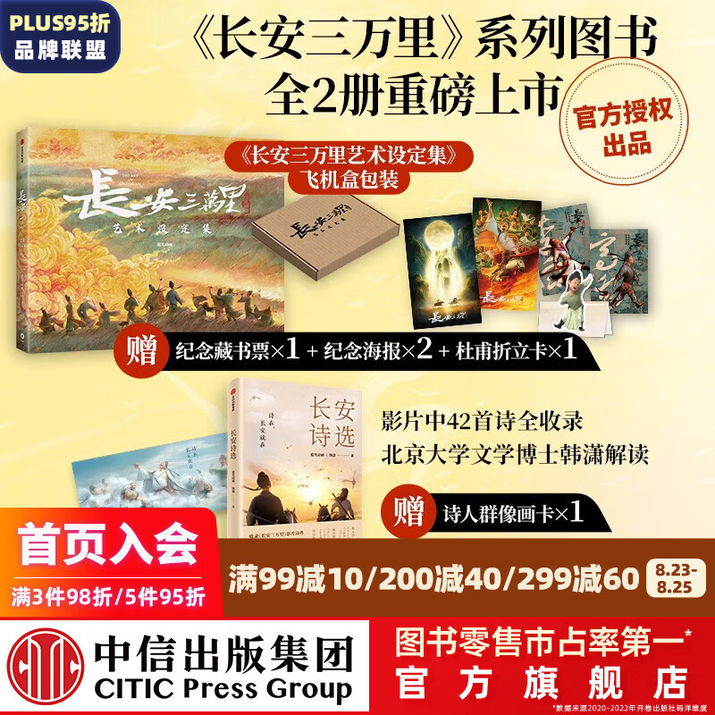 包邮 长安三万里艺术设定集 长安诗选（套装2册）追光动画 编著 长安三万里书 中信出版社图书
