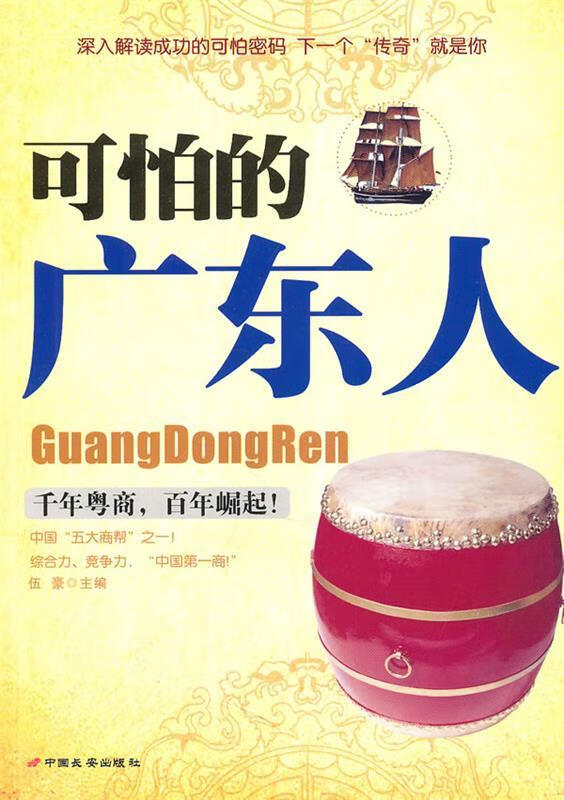 可怕的广东人【，放心购买】