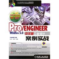 Pro/ENGINEER Wildfire5.0中文版工业设计案例实战