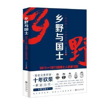乡野与国土