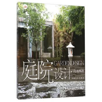 庭院设计 高永刚 著