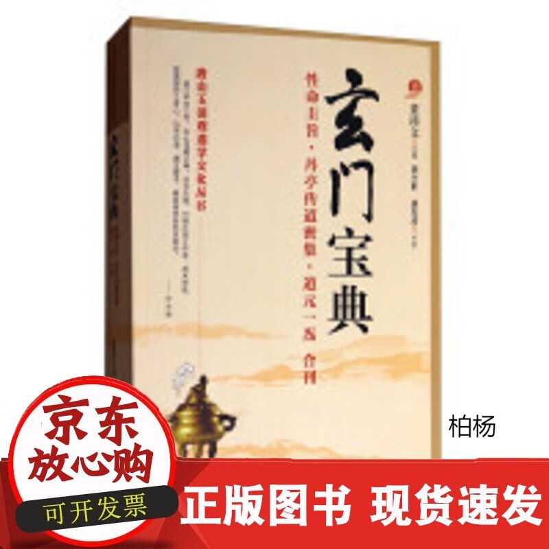 速发 玄门宝典