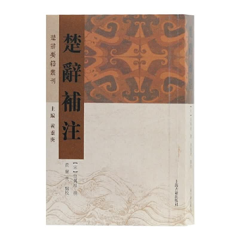 楚辞补注