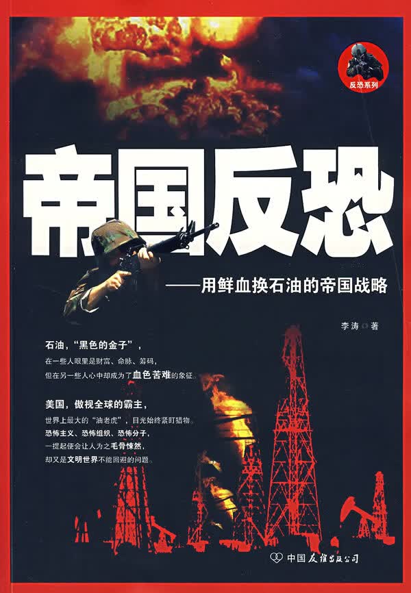 帝国反恐【现货】