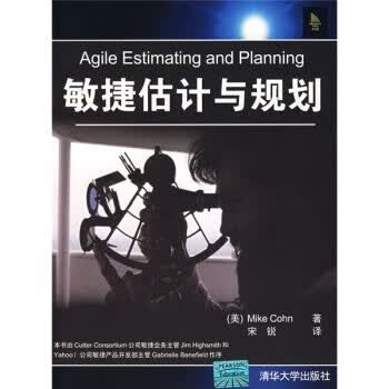 【图书】 敏捷估计与规划 9787302154808