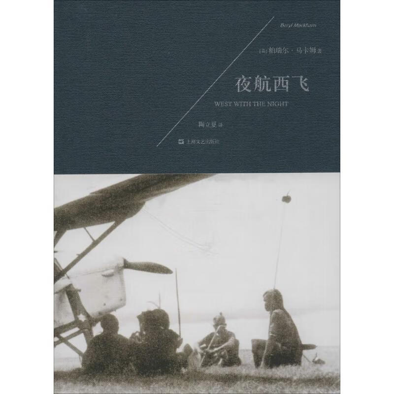 夜航西飞