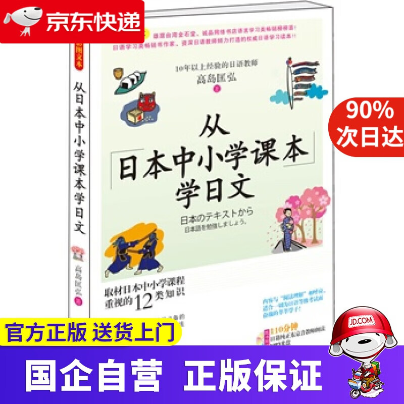 从日本中小学课本学日文 9787811278156