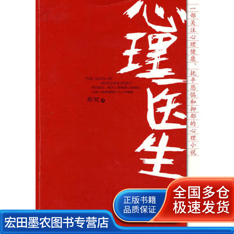 心理医生9787802203044【好书】