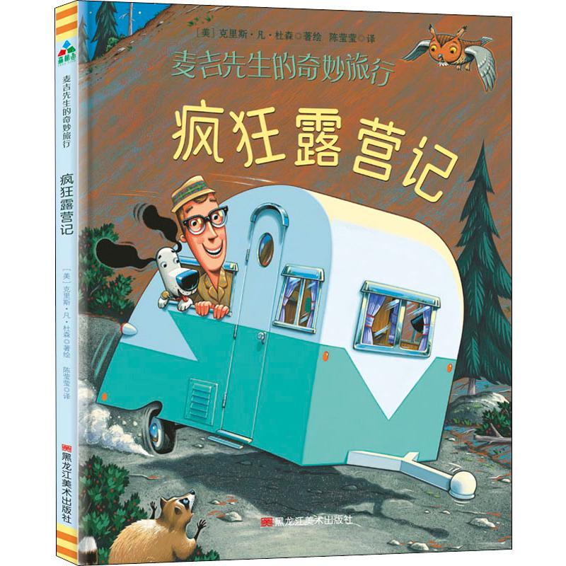 疯狂露营记