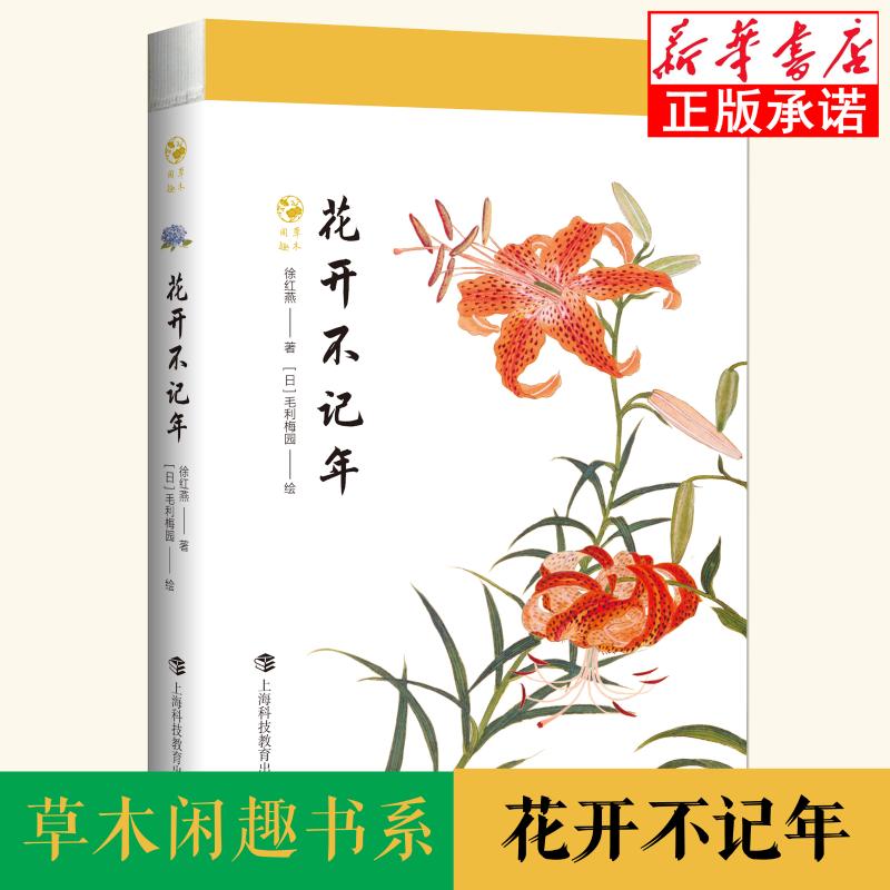 花开不记年 图书