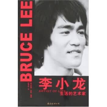 李小龙:生活的艺术家