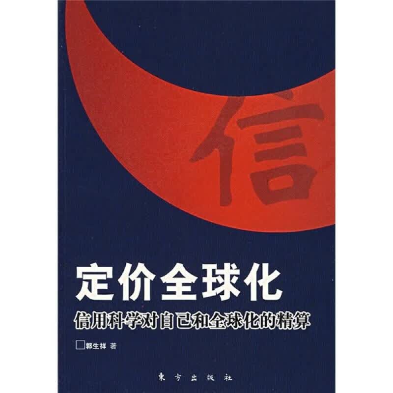 【书】定价全球化