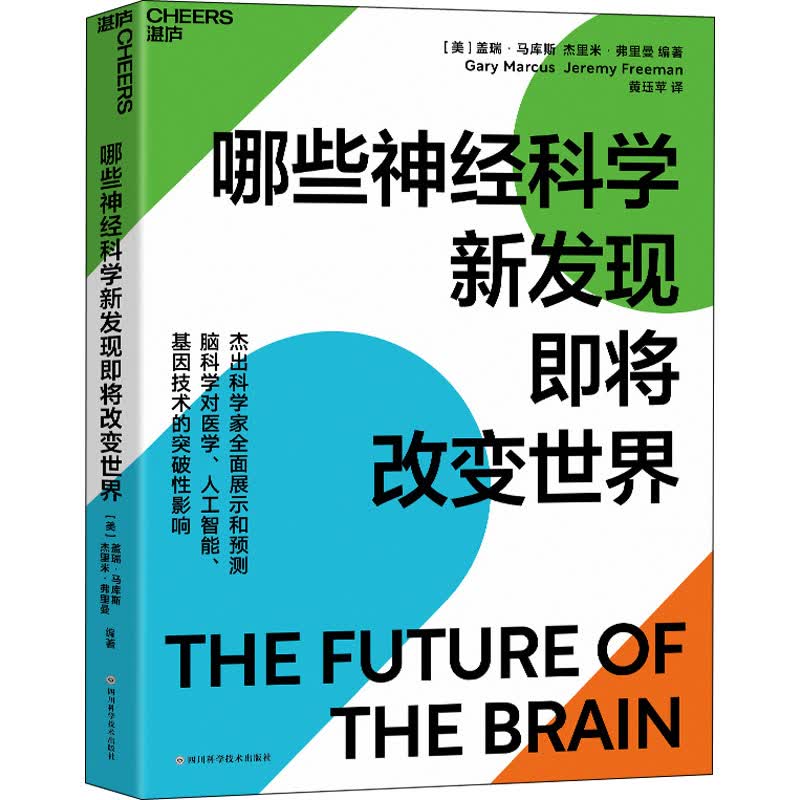 哪些神经科学新发现即将改变世界