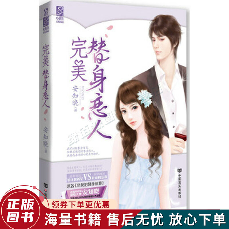 完美替身恋人