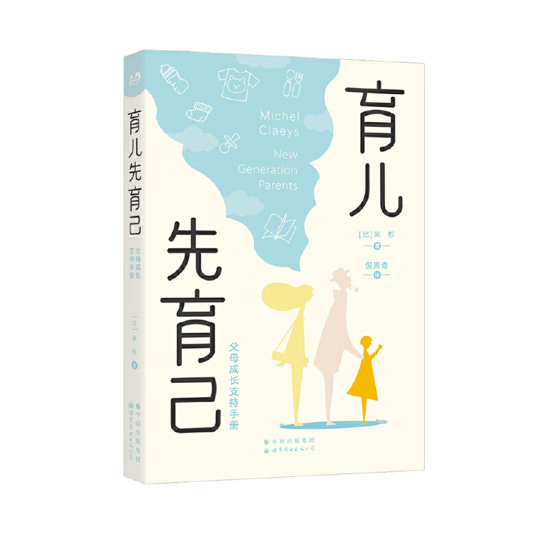 【现货】育儿先育己