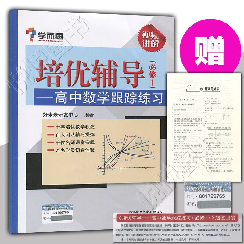 【可选】学而思培优辅导 高中数学跟踪练习 高中化学跟踪练习 视频讲解 高一高二高三 数学(必修1)