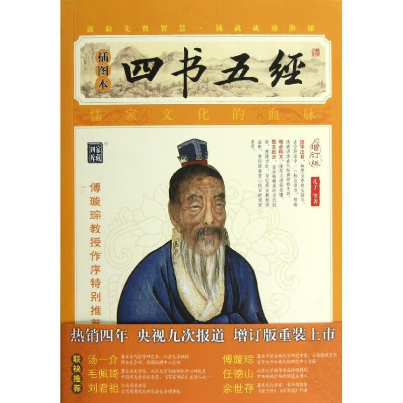 四书五经【好书，下单速发】