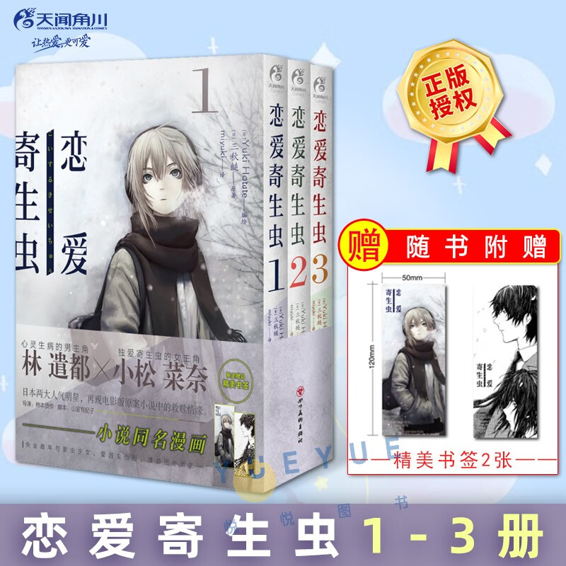 【包邮】三秋缒全套 恋爱寄生虫1-3【漫画】