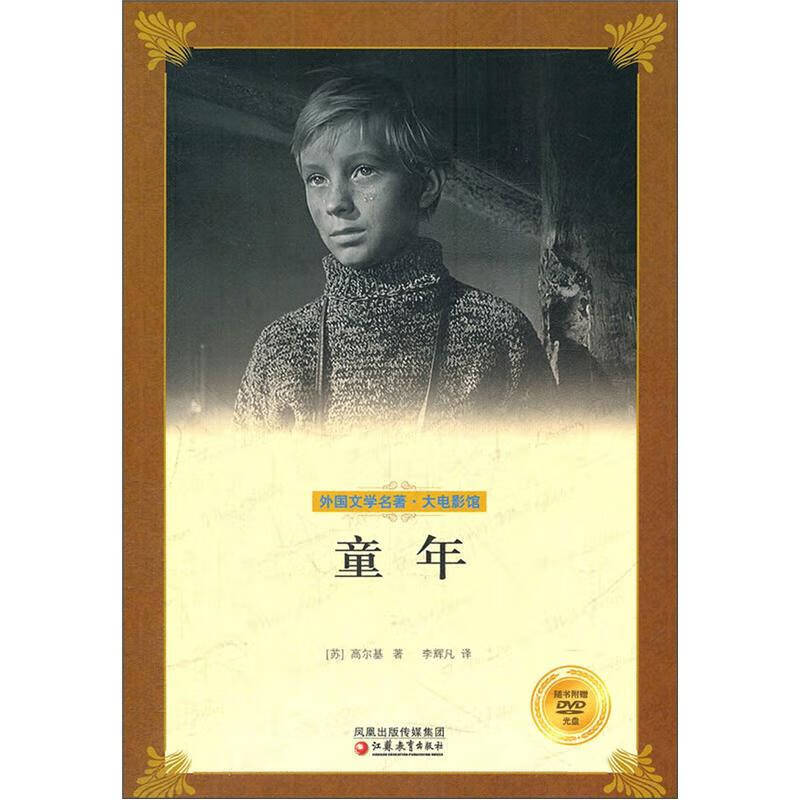 【书】童年9787549905256