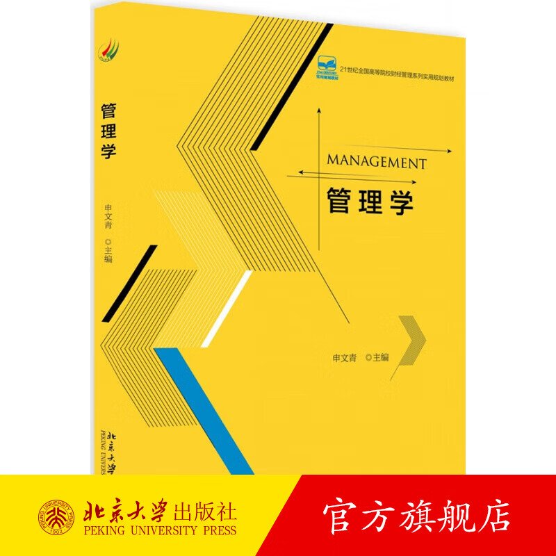 管理学 北京大学旗舰店