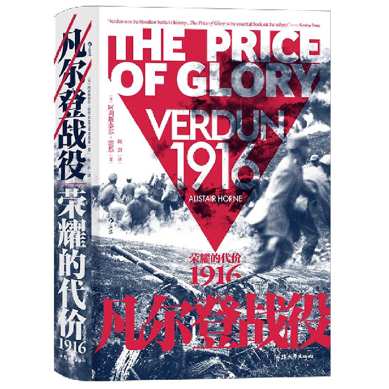 凡尔登战役(荣耀的代价1916)(精)