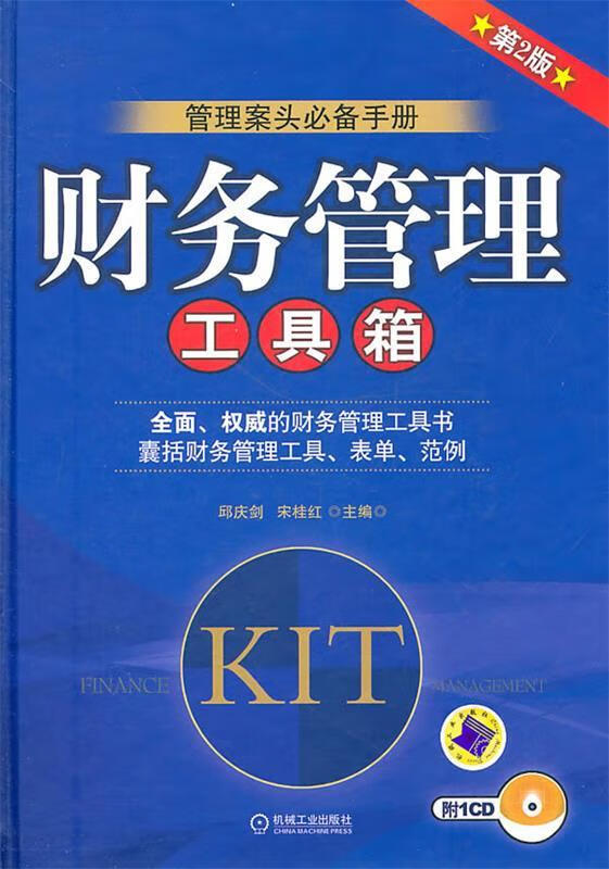 财务管理工具箱【，放心购买】
