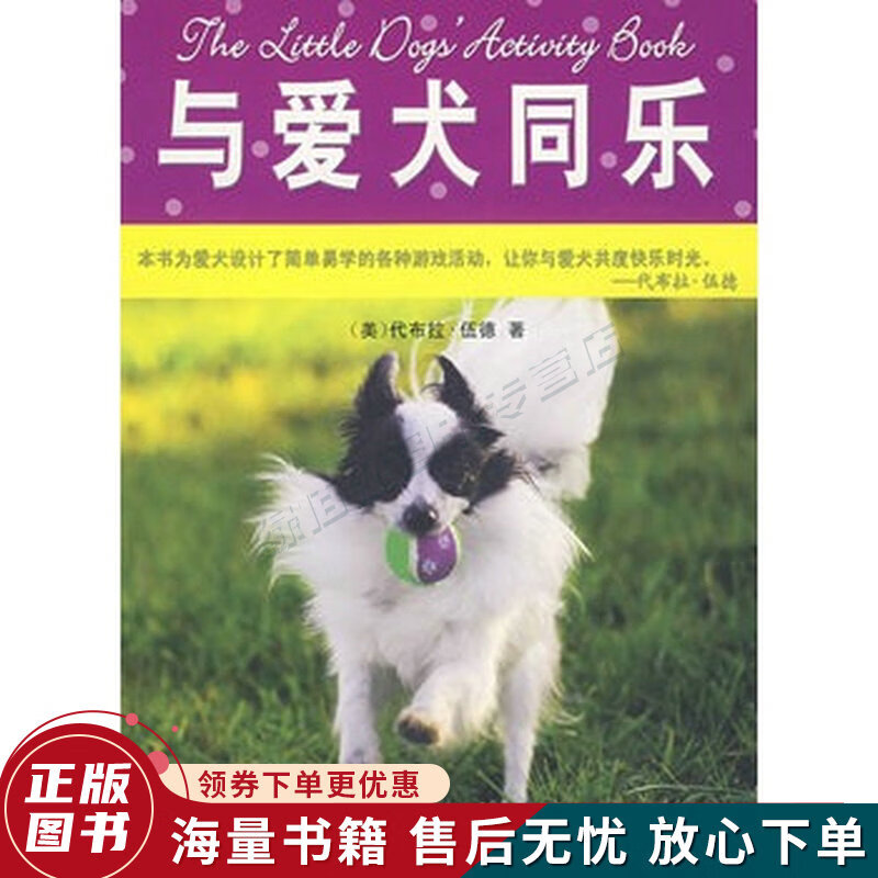 与爱犬同乐