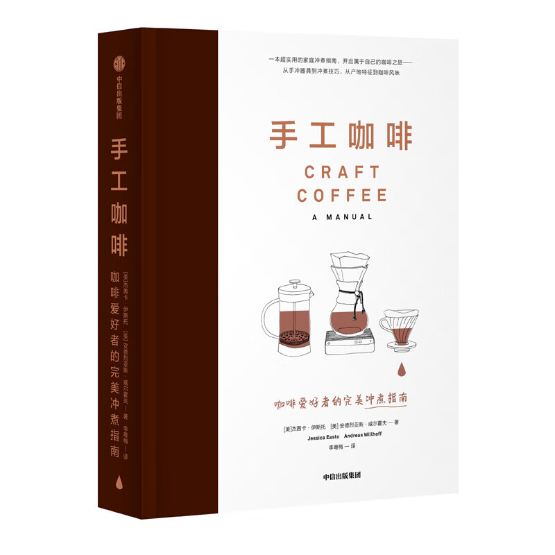 手工咖啡-咖啡爱好者的完美冲煮指南