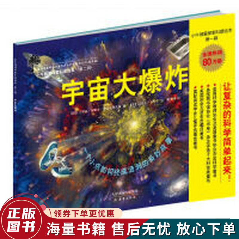 宇宙大爆炸