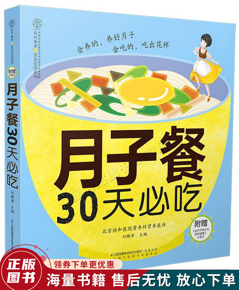 月子餐30天必吃汉竹