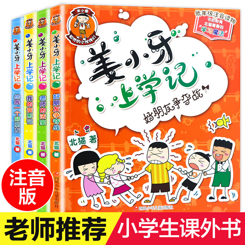 【系列下拉自选】米小圈上学记 一二三四五六年级全套全集米小圈脑筋急转弯第二辑漫画成语全套套装姜小牙上学记小学生课外阅读书籍 姜小牙上学记4册