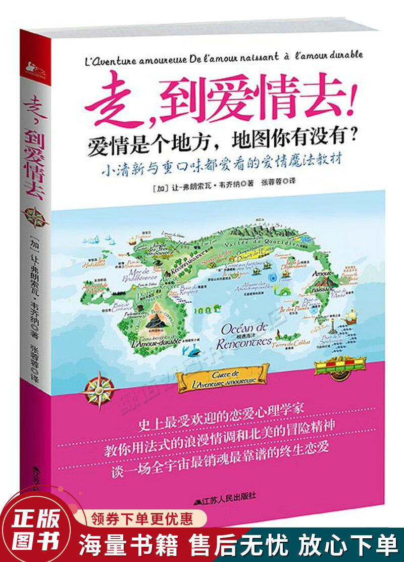 走，到爱情去