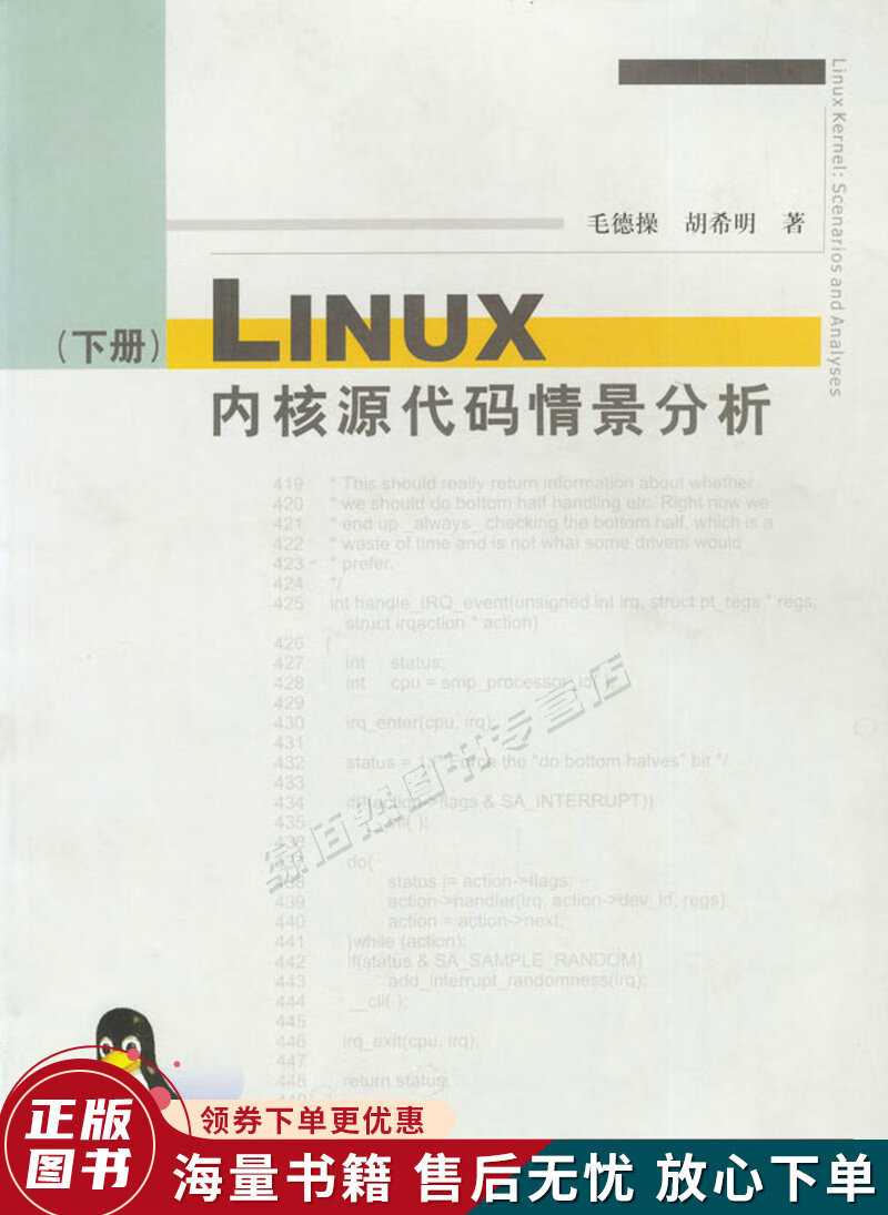 Linux内核源代码情景分析下册