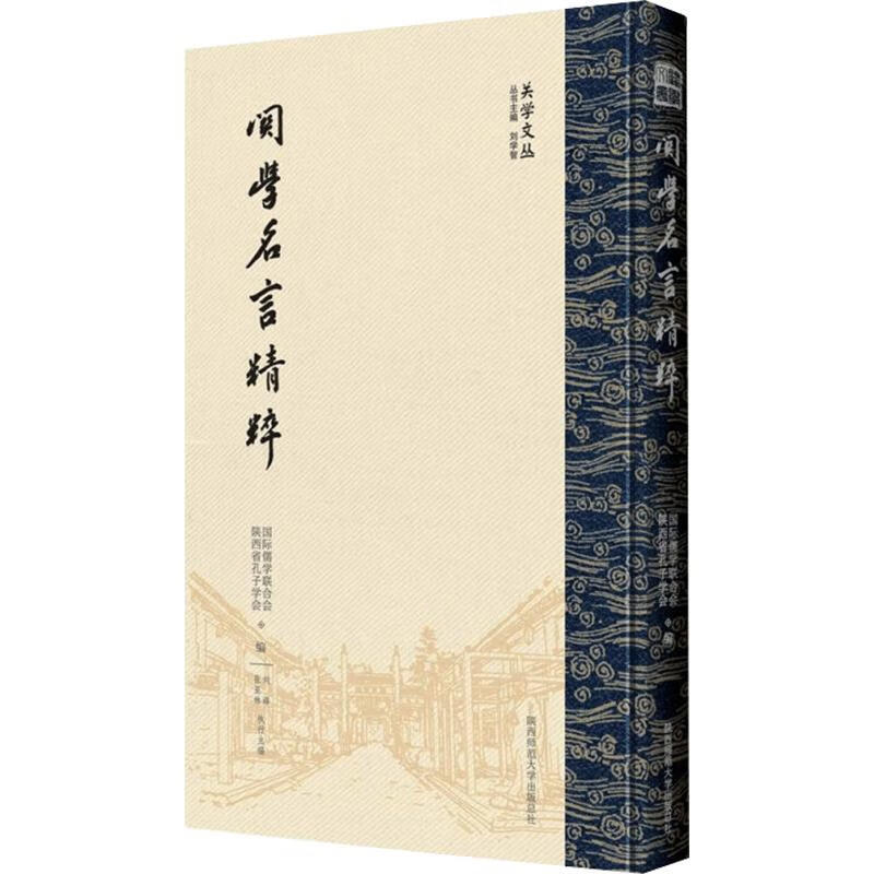 关学名言精粹