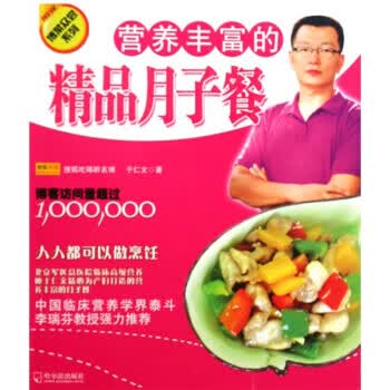 精品月子汤 于仁文 著