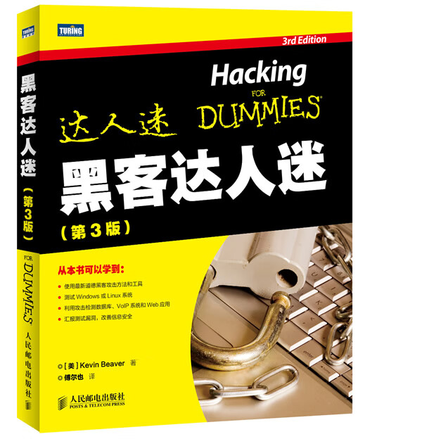 黑客达人迷【好书】