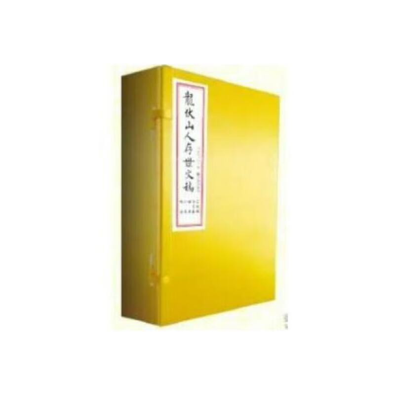 龙伏山人存世文稿［宣纸线装五函十册］