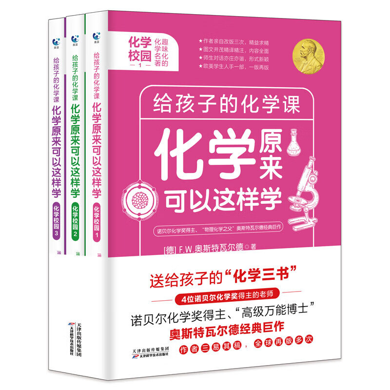 给孩子的物理化学三书全3册 原来物理化学可以这样学课外 阅读趣味科普读物五六年级初中生 科学图书数理化中小学生入门启蒙书 化学原来可以这样学【全3册】