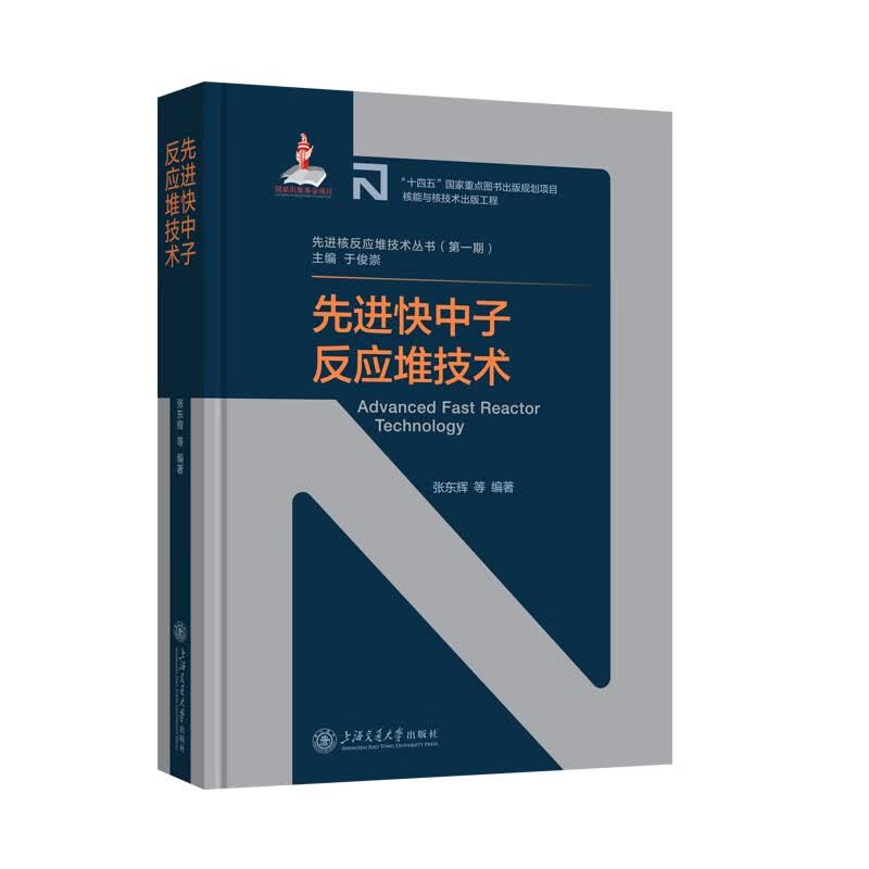 先进快中子反应堆技术
