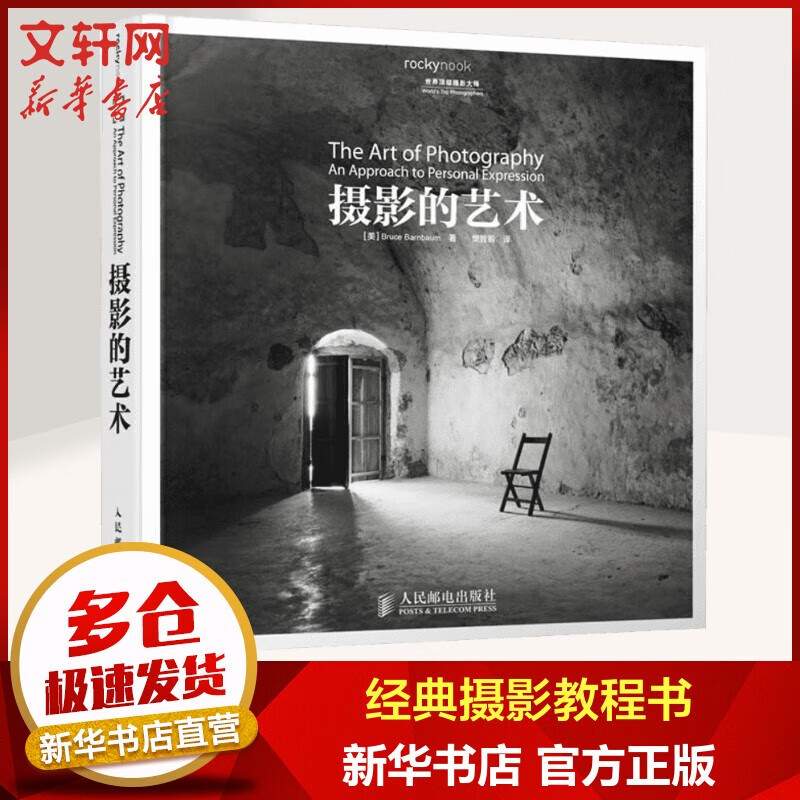 经典摄影教程书 摄影构图 摄影艺术 美国摄影教程 摄影的艺术 定价:118