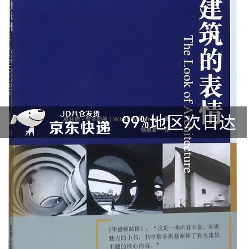 建筑的表情