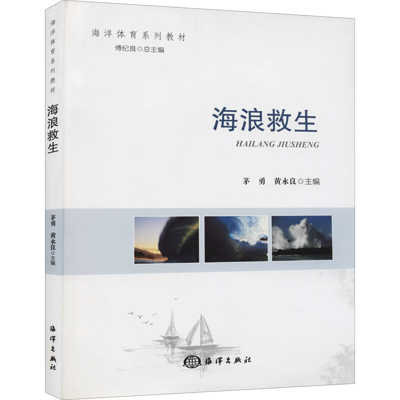 海浪救生 图书